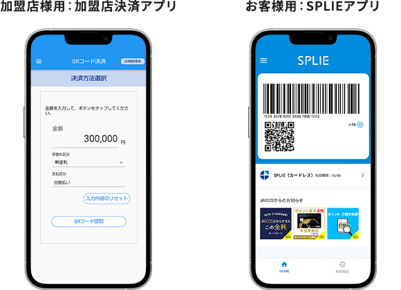 SPLIE（スプリ）｜【公式】ジャックス